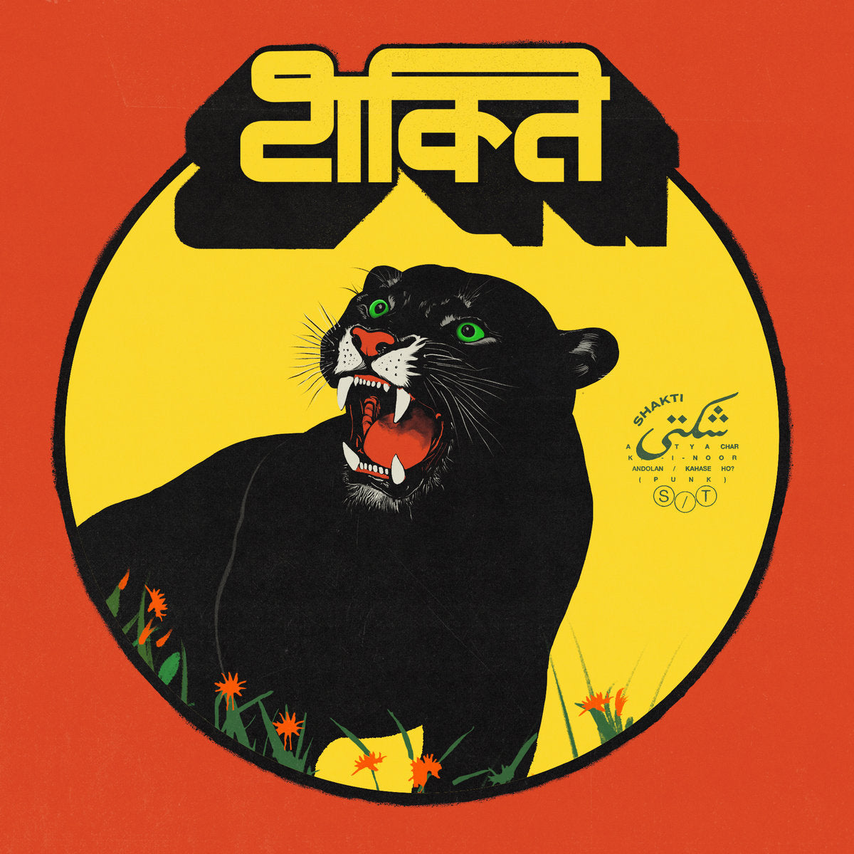 Shakti - Shakti LP – Repressed Records